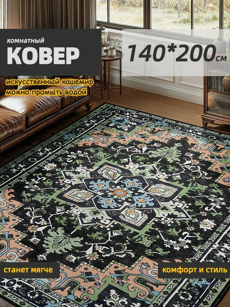 Мягкий ковер 140x200 см для гостиной и спальни, плотный ворс, противоскользящий, уютный домашний текстиль