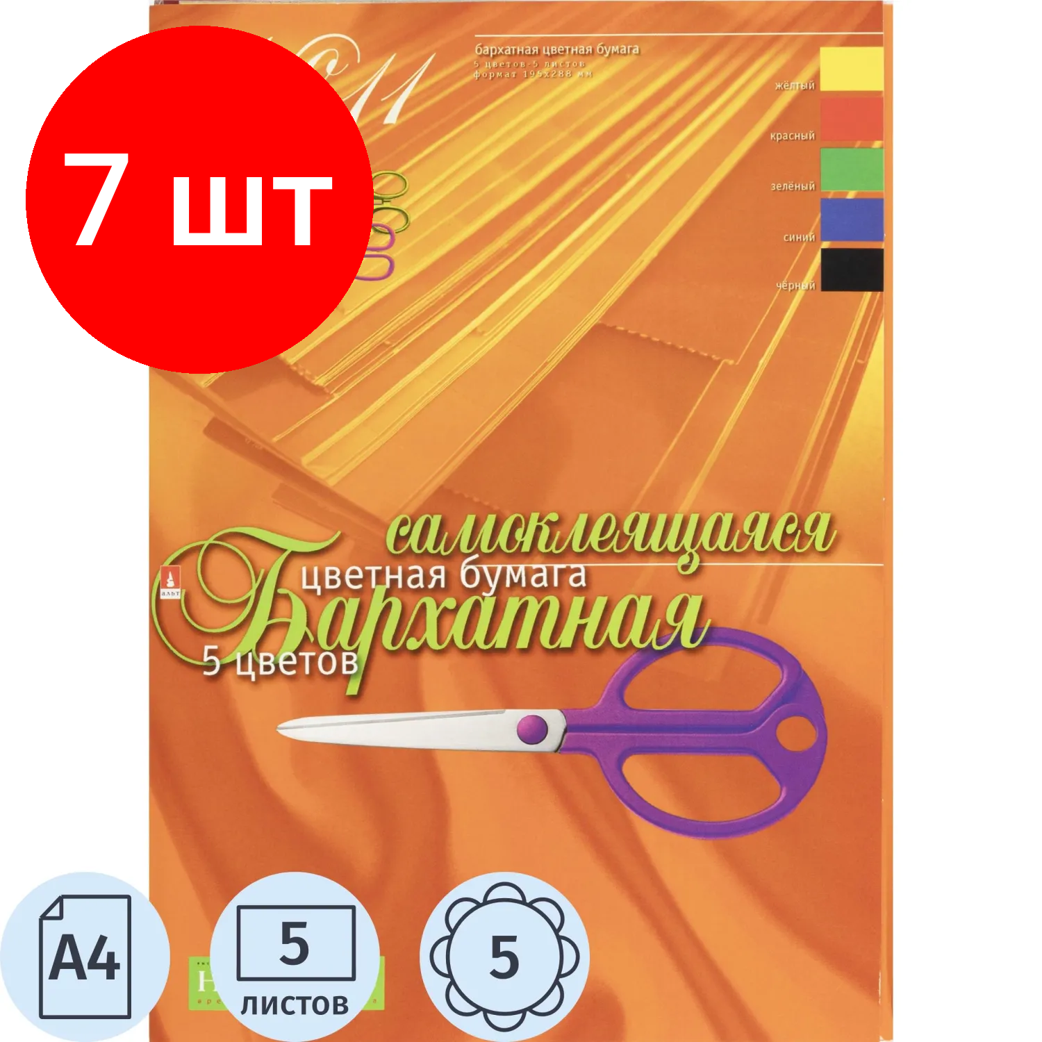 Комплект 7 упаковок, Бумага цветная набор №11 барх. бумаги самокл. а4 5л. 5 цв. 11-405-35