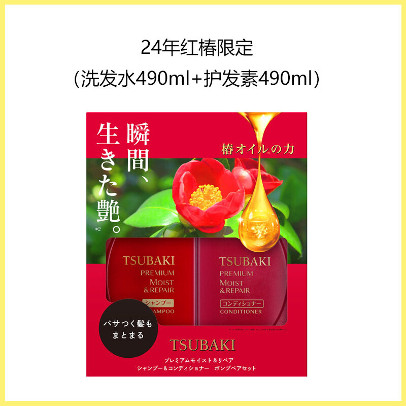 Оптовая партия японского импортного шампуня Tsubaki Silk Beiqi с красной камелией и золотой камелией, увлажняющий и восстанавливающий, набор 490 мл*2