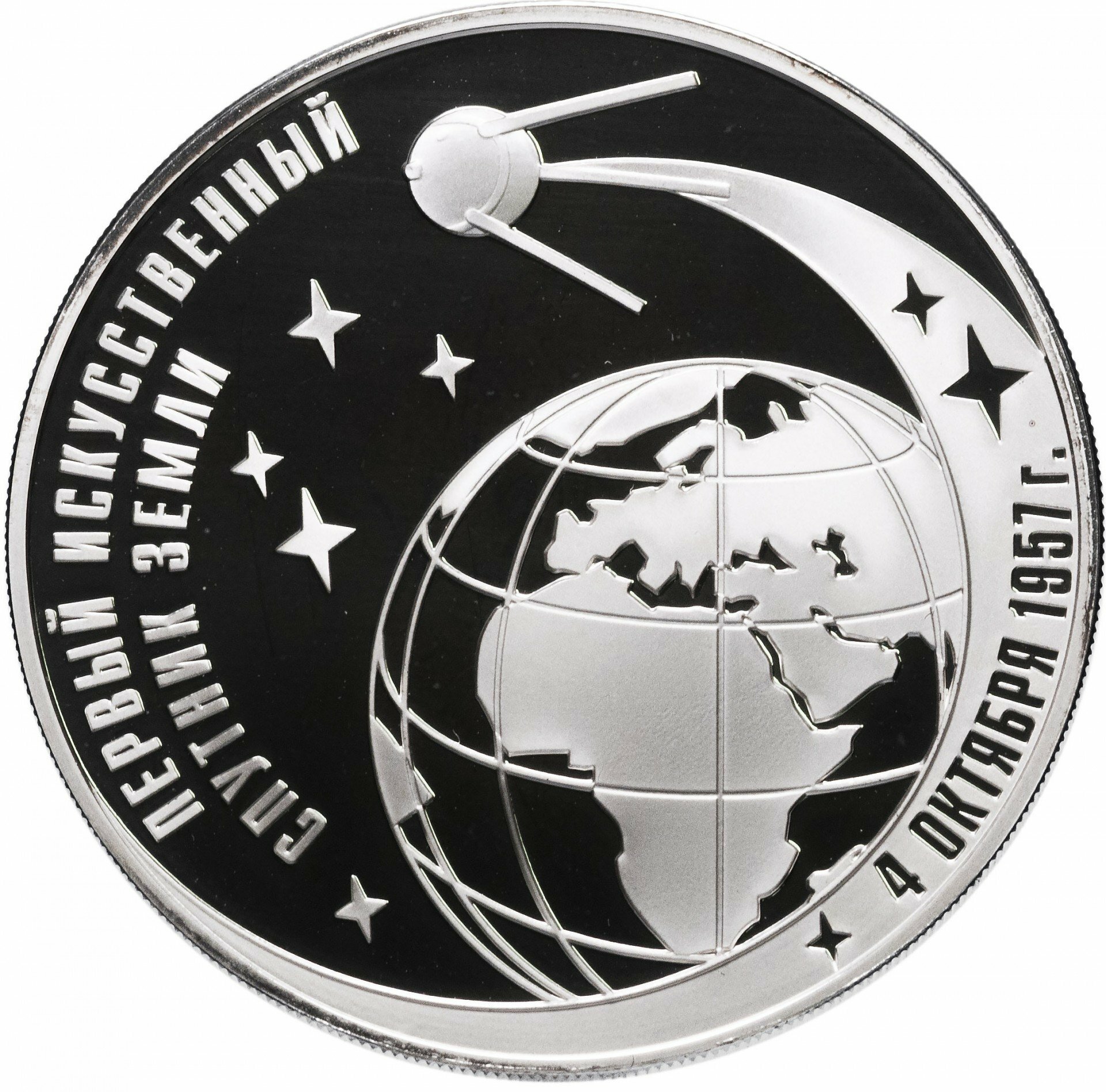 3 рубля 2007 ММД Proof "50-летие запуска первого искусственного спутника Земли", Серебро 925