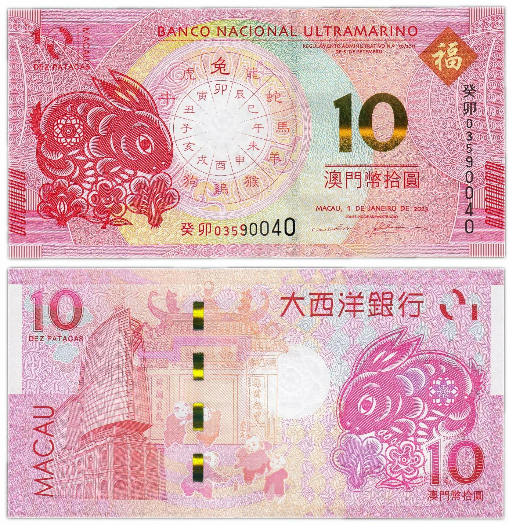 Макао 10 патак 2023 года W-126 UNC год Кролика Bank Ultramarino