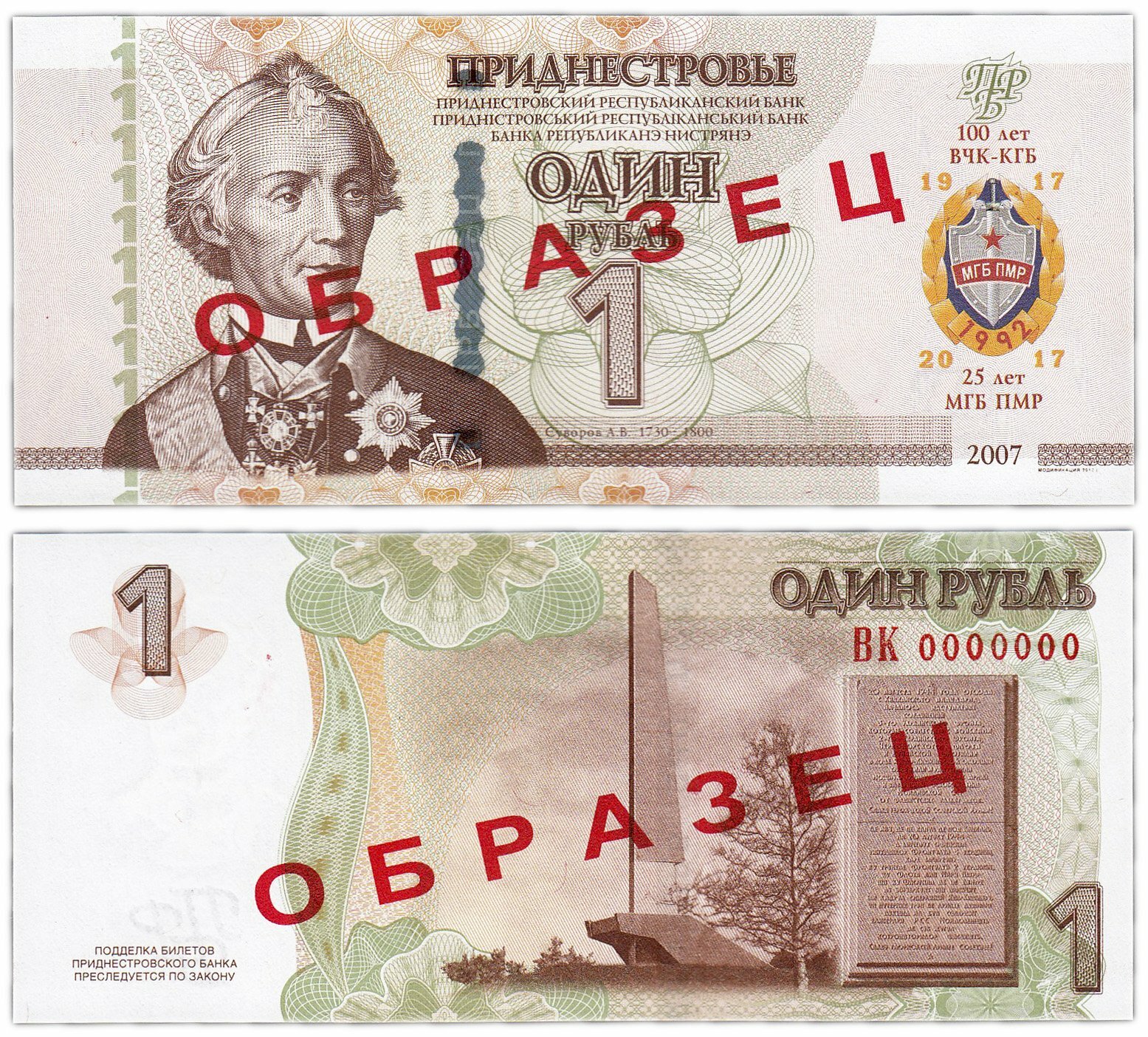 Приднестровье 1 рубль 2017 образец "100 лет органам госбезопасности"