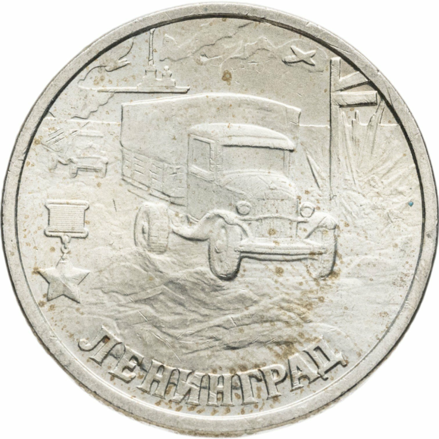 2 рубля 2000 СПМД "Ленинград города-герои", Мельхиор медь-никель, в сохранности UNC