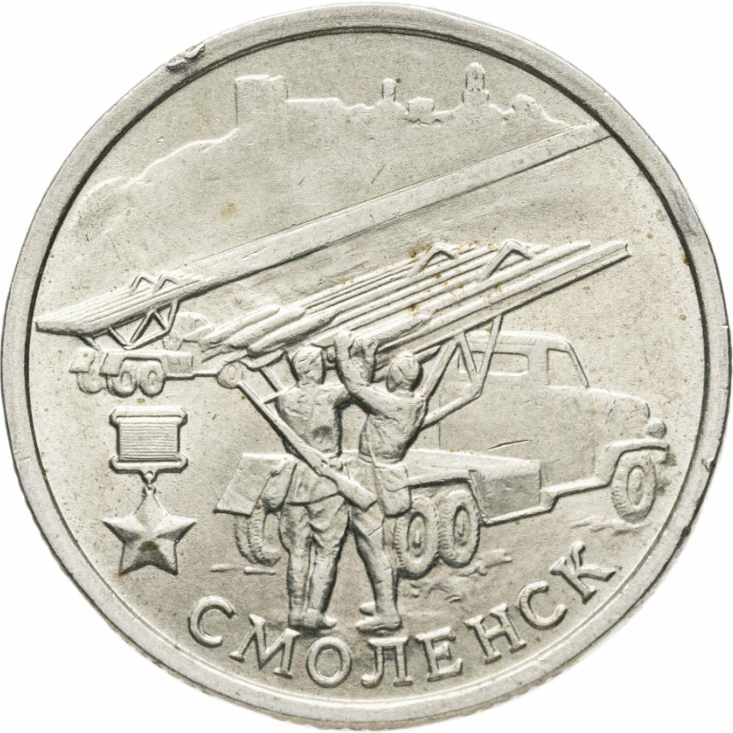 2 рубля 2000 ММД "Смоленск города-герои", Мельхиор медь-никель, в сохранности UNC