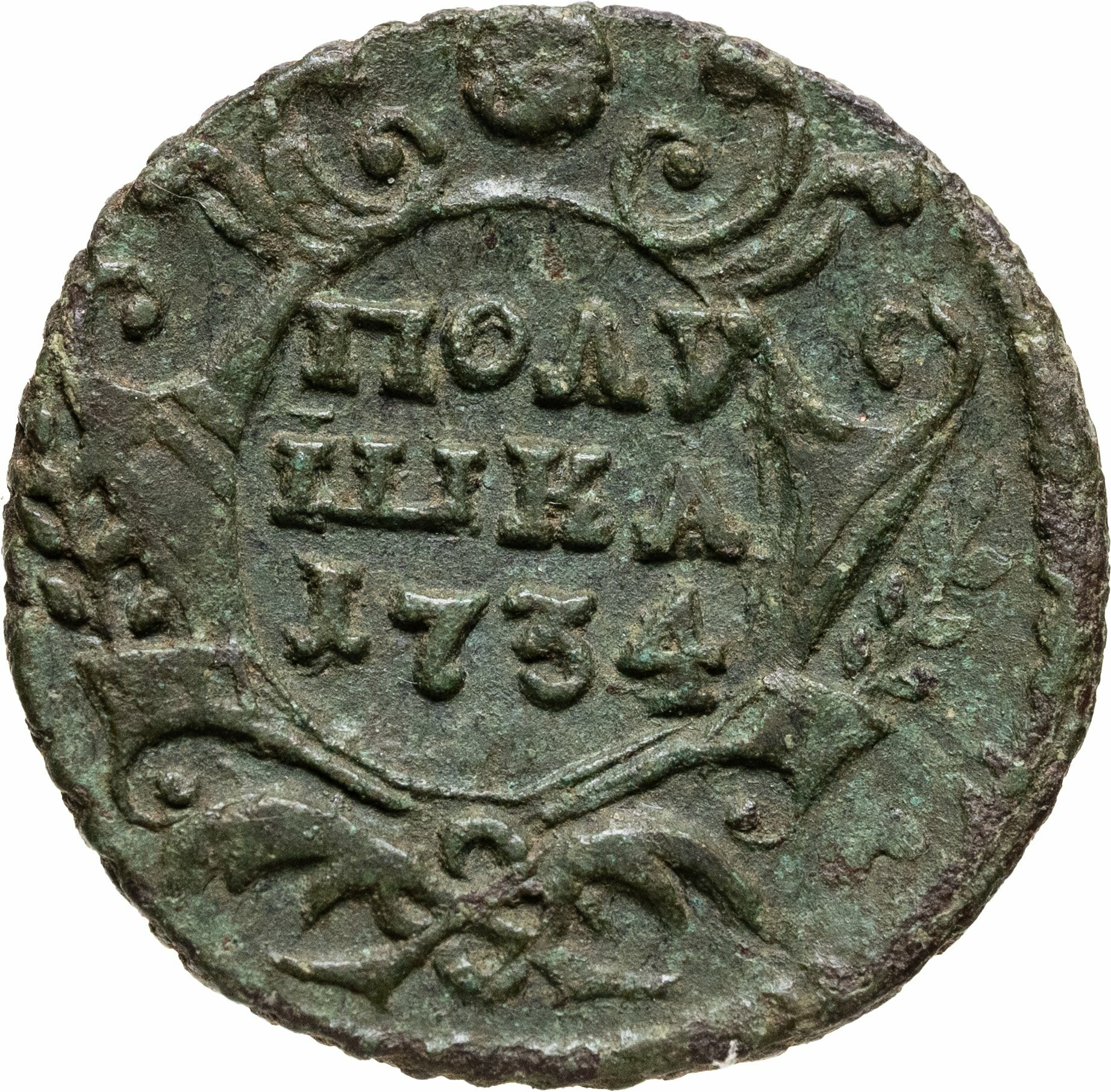 Полушка 1734, Медь, в сохранности XF