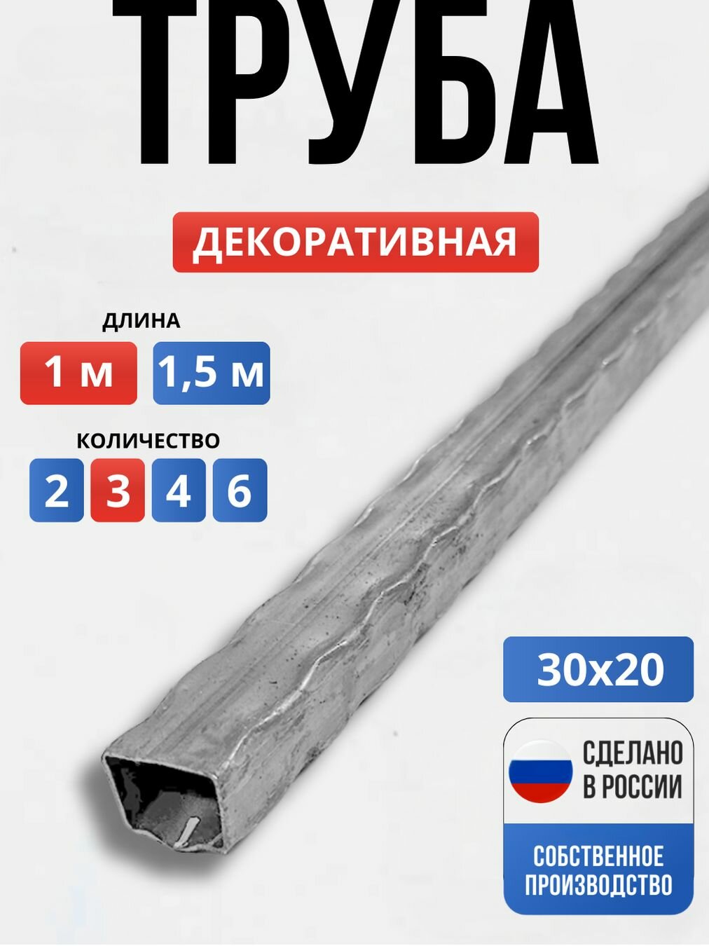 Набор 3 шт по 1 м, Труба 30*20*1.2 мм металлическая декоративная