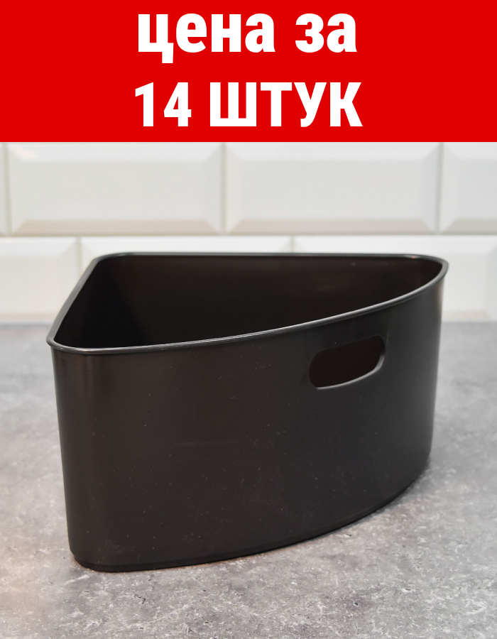 Комплект 14 шт, Корзина 3.8л 289*220*121мм "Agraba", базальт