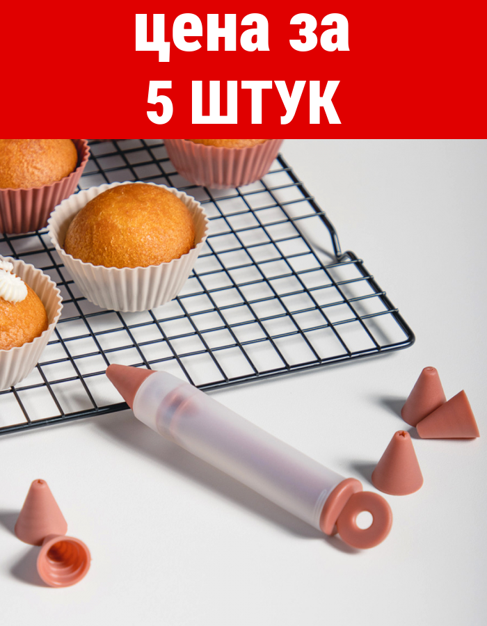 Комплект 5 шт, Шприц кондитерский 6 насадок VETTA