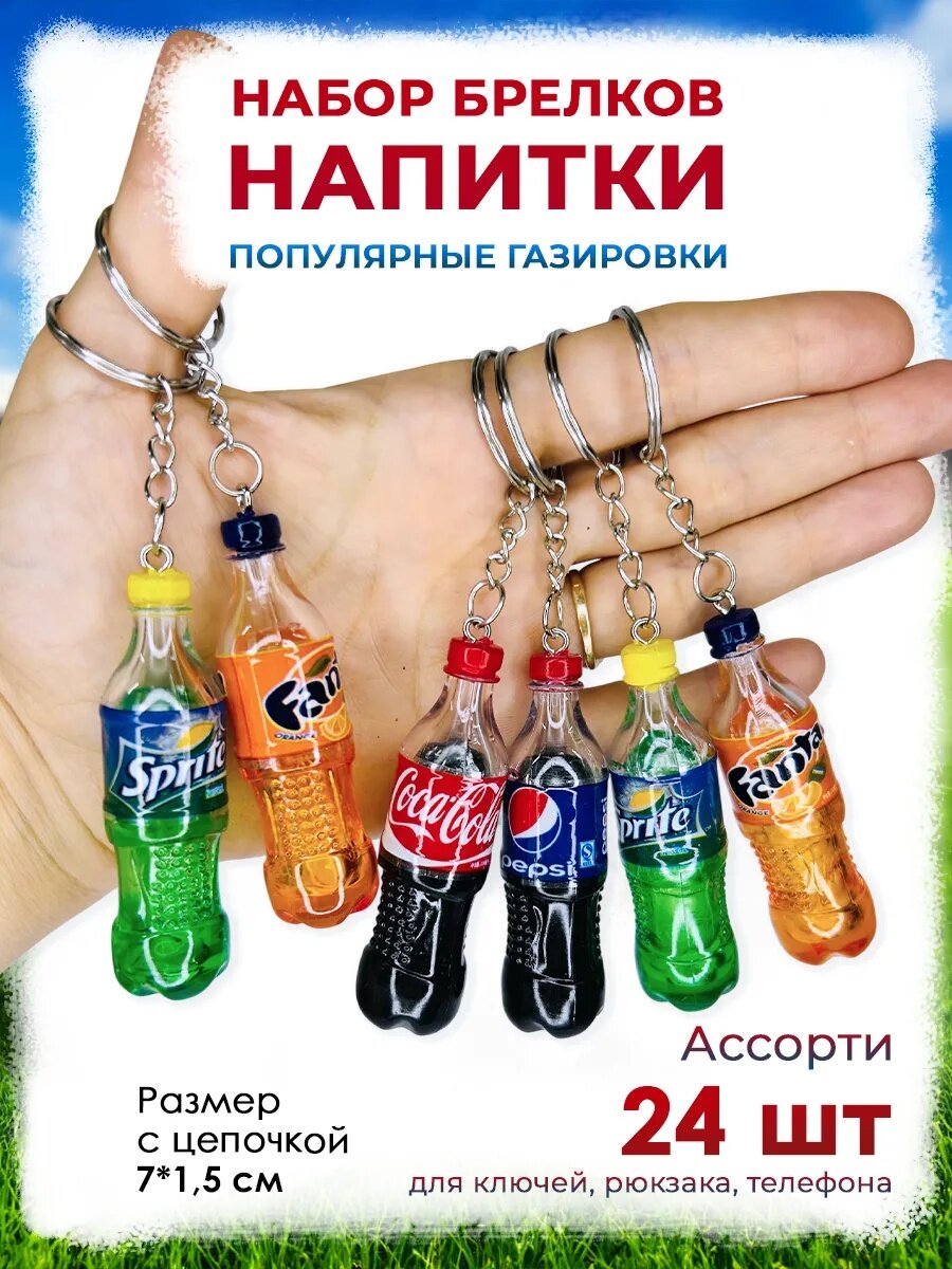 Брелок
