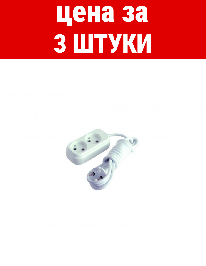 Комплект 3 шт, удлинитель 2МЕСТНЫЙ 5М ПВС MAKEL