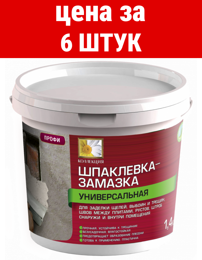 Комплект 6 шт, замазка универсальная 1.4КГ для выбоин и трещин ижевск