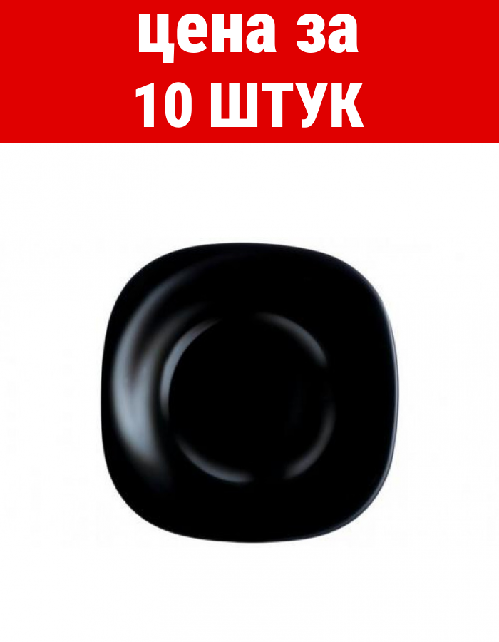 Комплект 10 шт, тарелка десерт НЬЮ карин черная 19СМ LUMINARC