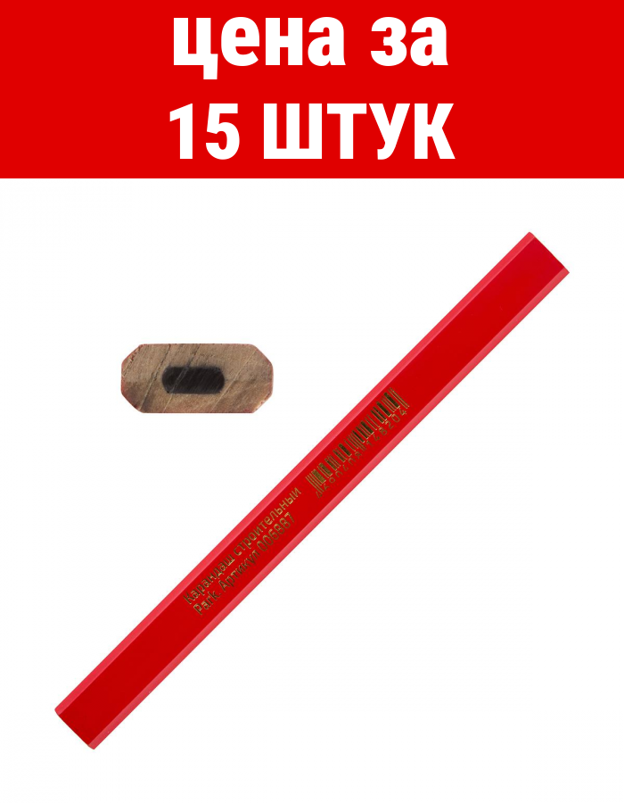 Комплект 15 шт, карандаш столярный 175ММ PARK