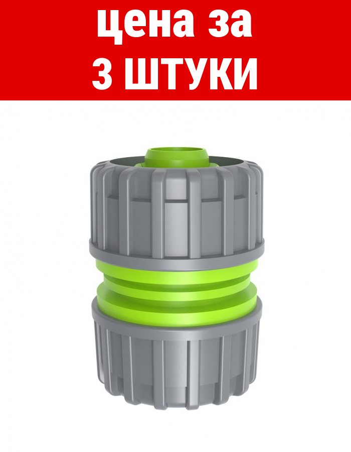 Комплект 3 шт, муфта соединитель 1/2-1/2 (12.5-15ММ) урожай россии AQUAPULSE
