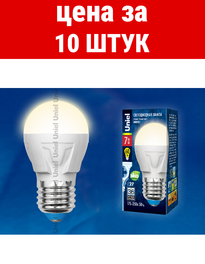 Комплект 10 шт, лампа светодиодная 7W LED-G45 7W/WW/E27 Т/БЕЛ МАТ 3000К яркая UNIEL