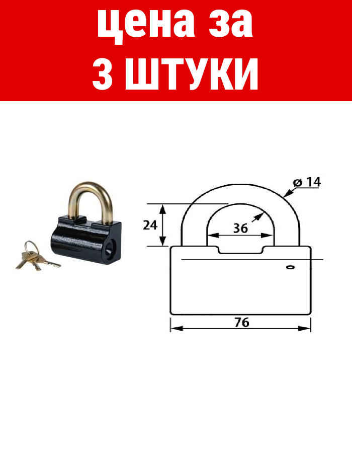 Комплект 3 шт, замок навесной ВС2-9 ЧАЗ