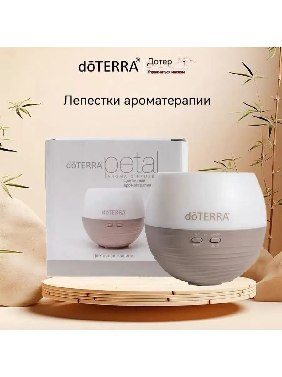 Ароматический диффузор Doterra