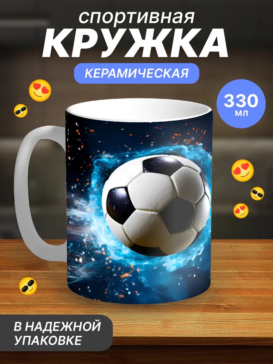 Кружка Футбольный мяч
