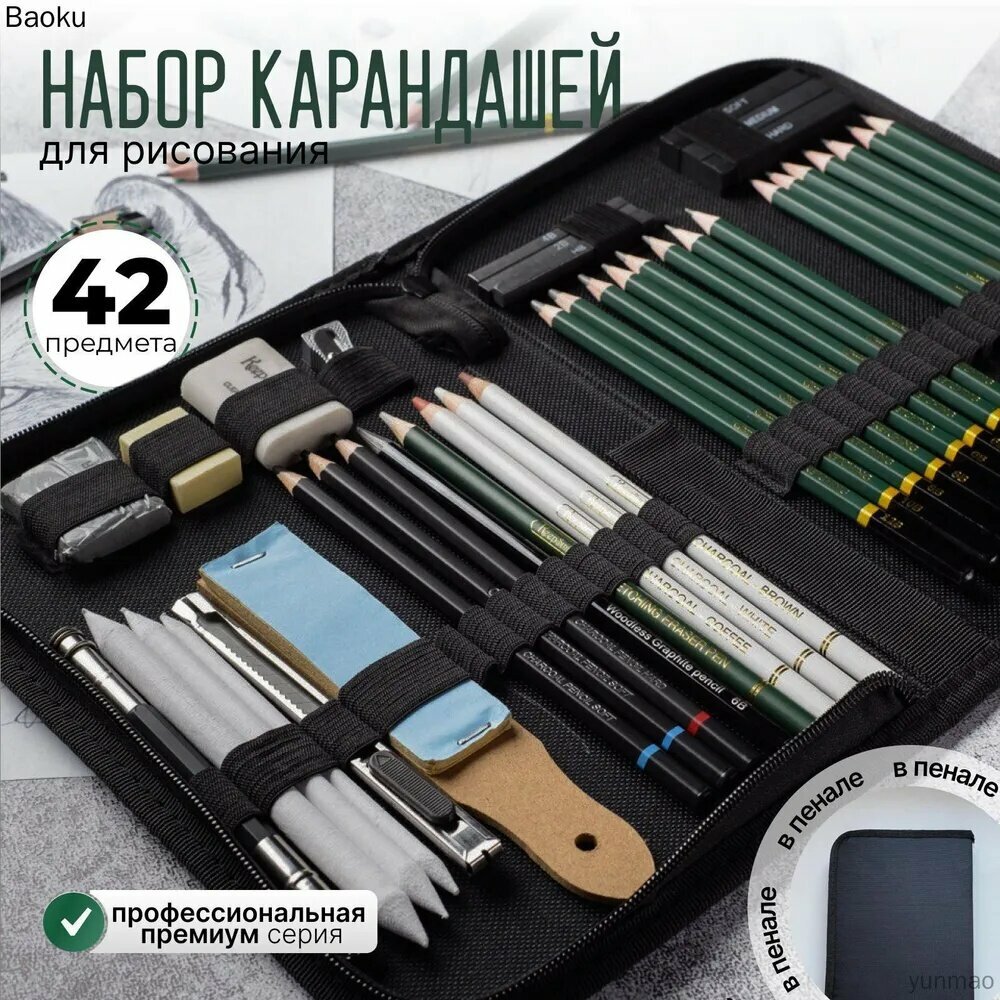 Набор карандашей, вид карандаша: Простой, Угольный, 26 шт.