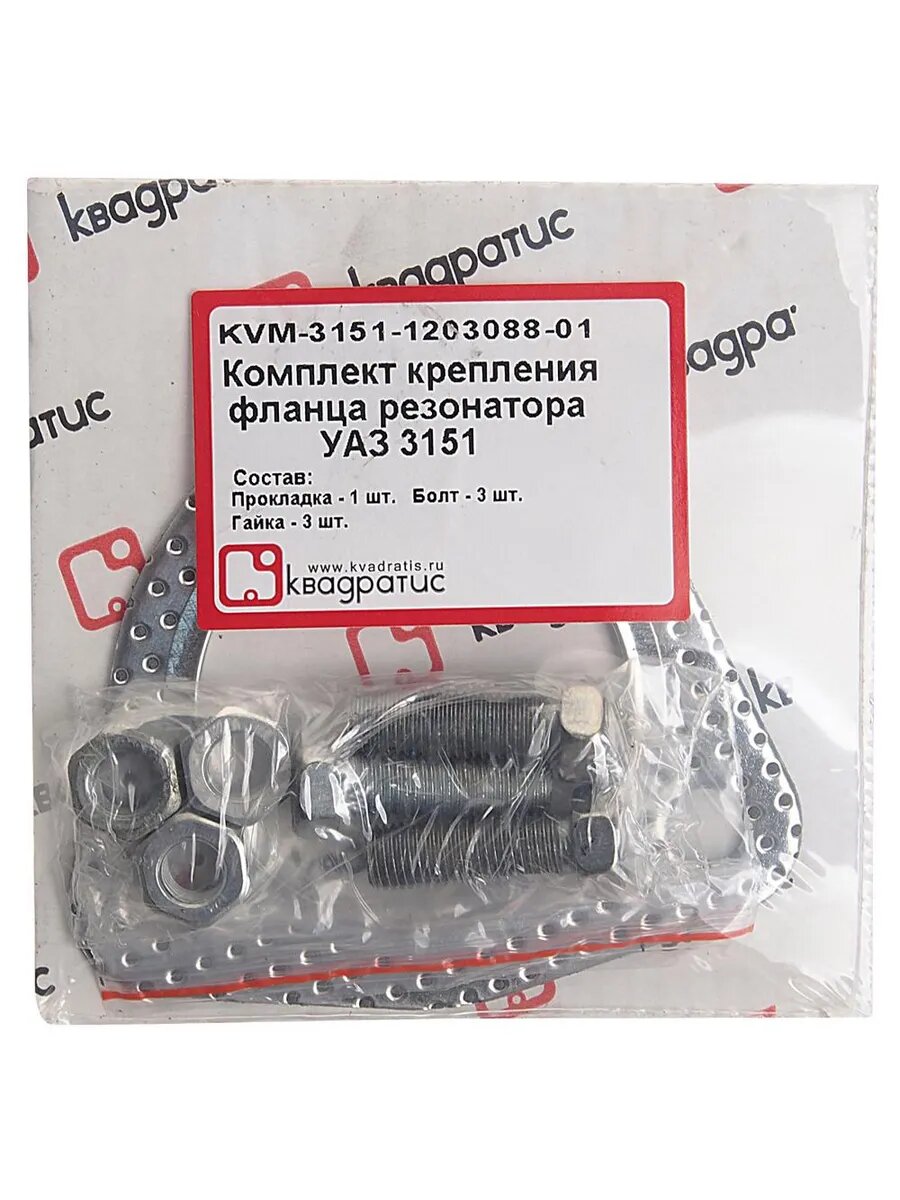 Прокладка УАЗ резонатора комплект (прокл, болты, гайки) квад