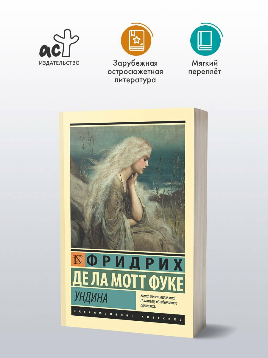 Ундина — фото 1