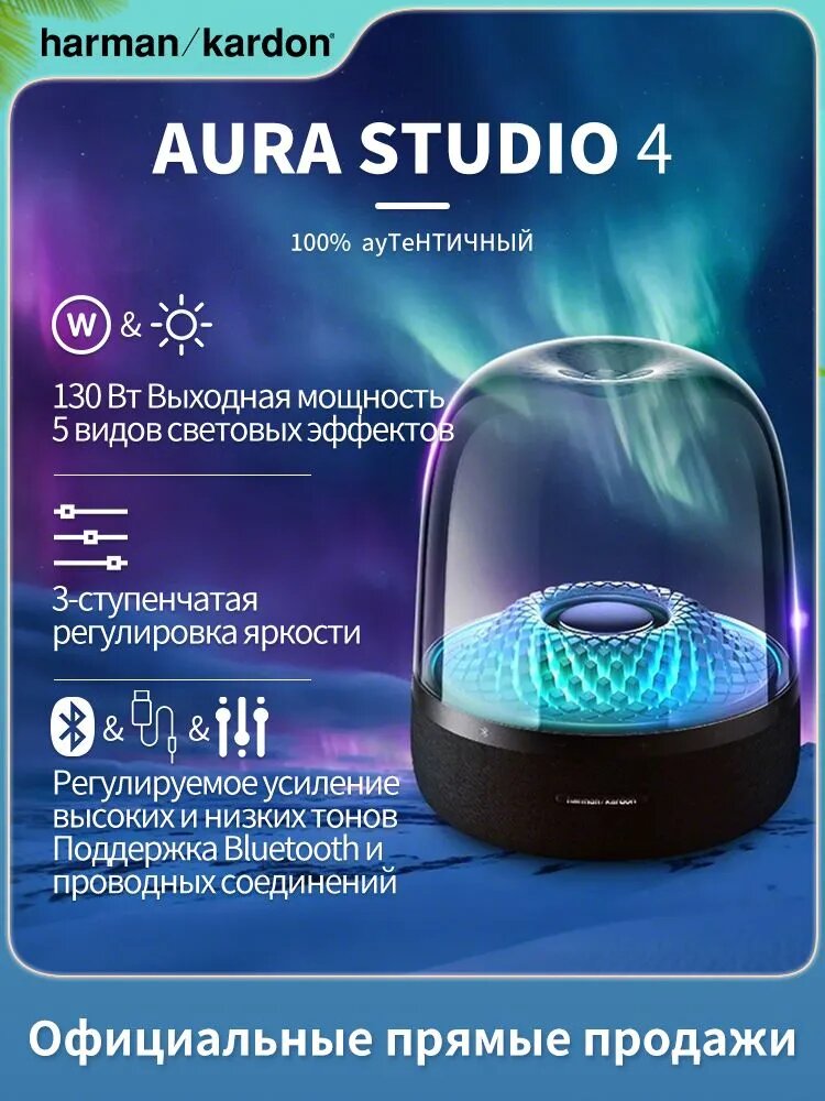 Harman Kardon Aura Studio4 Беспроводной Bluetooth динамик черный