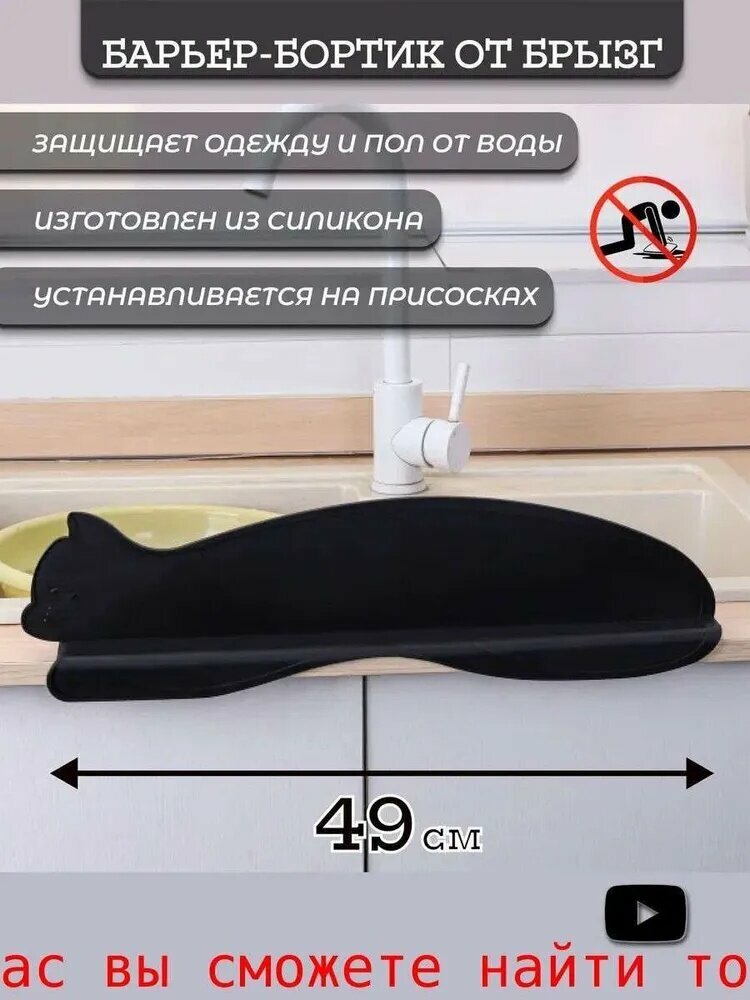 Бортик от брызг для раковины