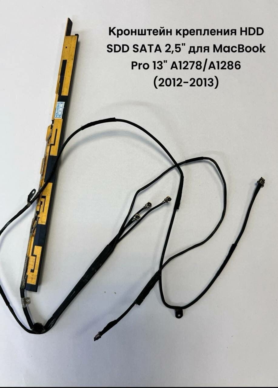 Кронштейн крепления HDD SDD SATA 2,5" для MacBook Pro 13" A1278/A1286 (2012-2013)