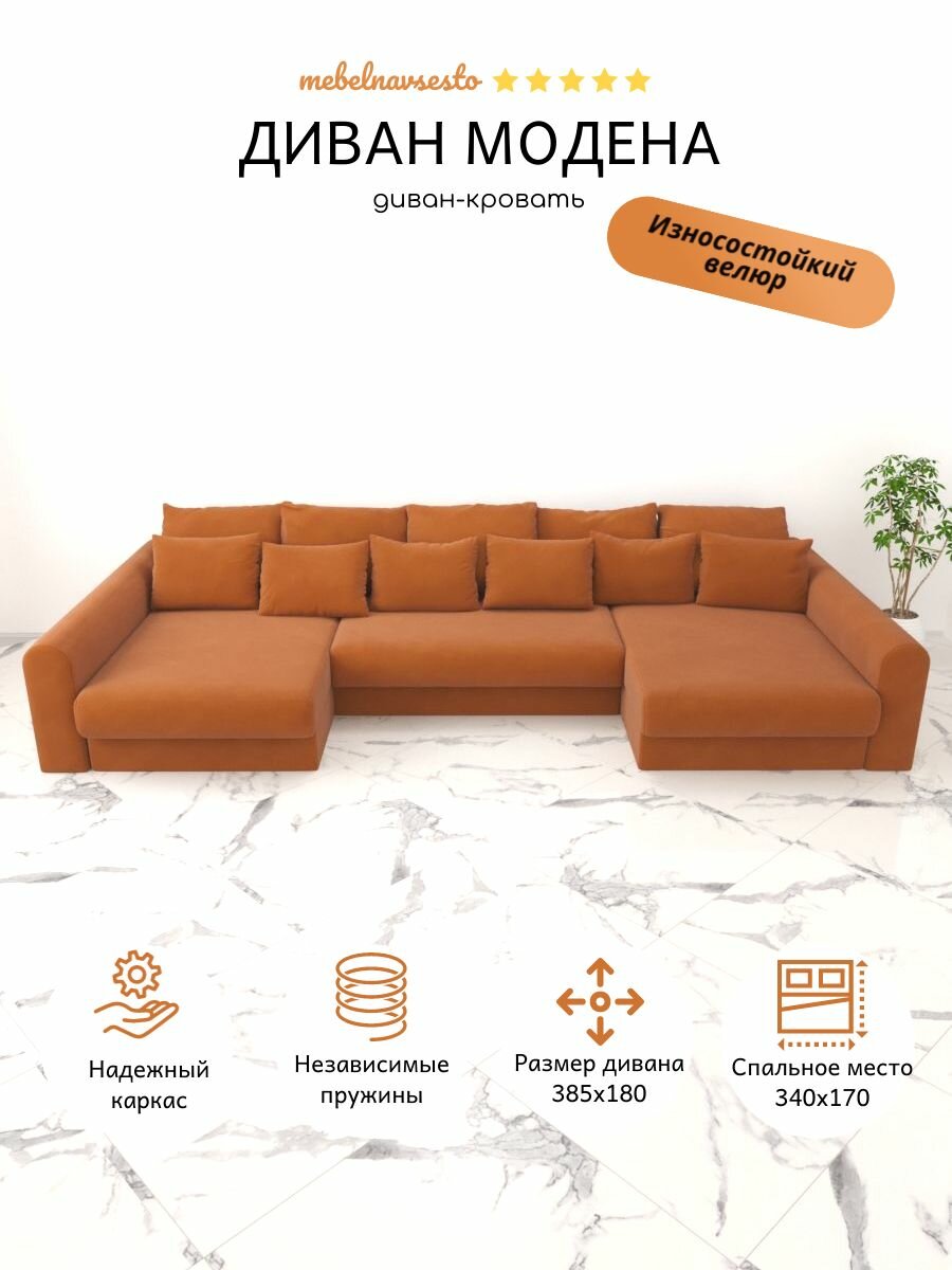 Модена - П-образный раскладной диван, диван кровать, три ящика, 380х180 см