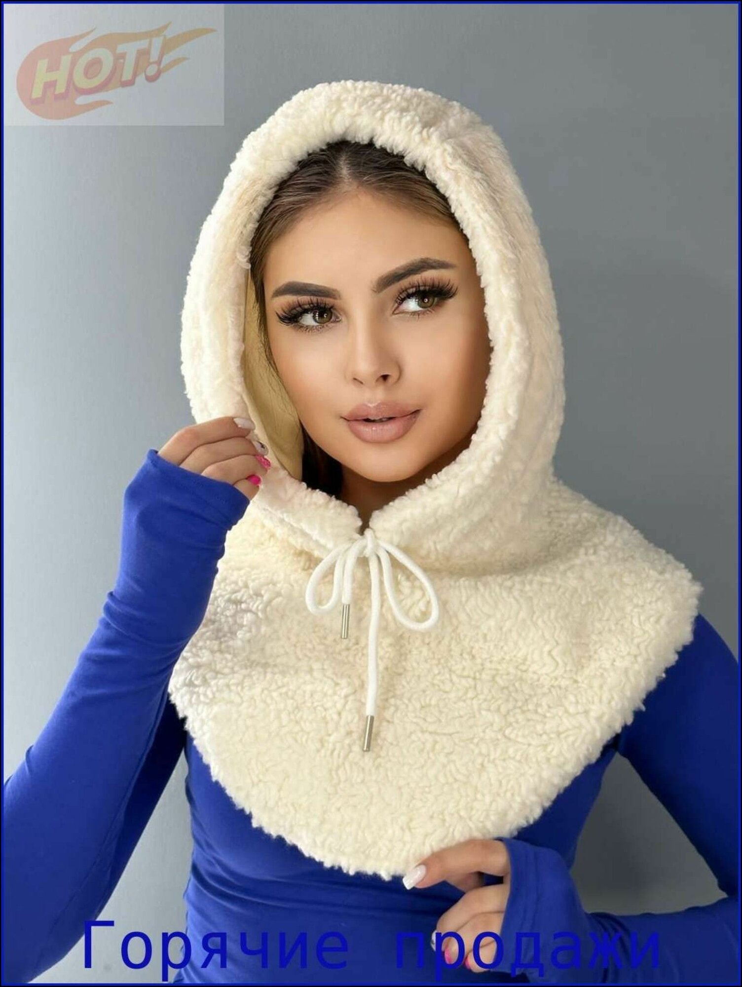 Капюшон  Базовая коллекция для женщин