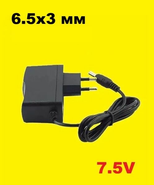 Зарядка 7.5V от сети 220 вольт с разъемом 6.5x3мм круглый штекер 3х6.5 mm, блок источник питания 7,5 Вольт, SHF0750250E1BA адаптер зарядное устройство AC-DC ADAPTOR 7.2V, 7.4V, 2.5A