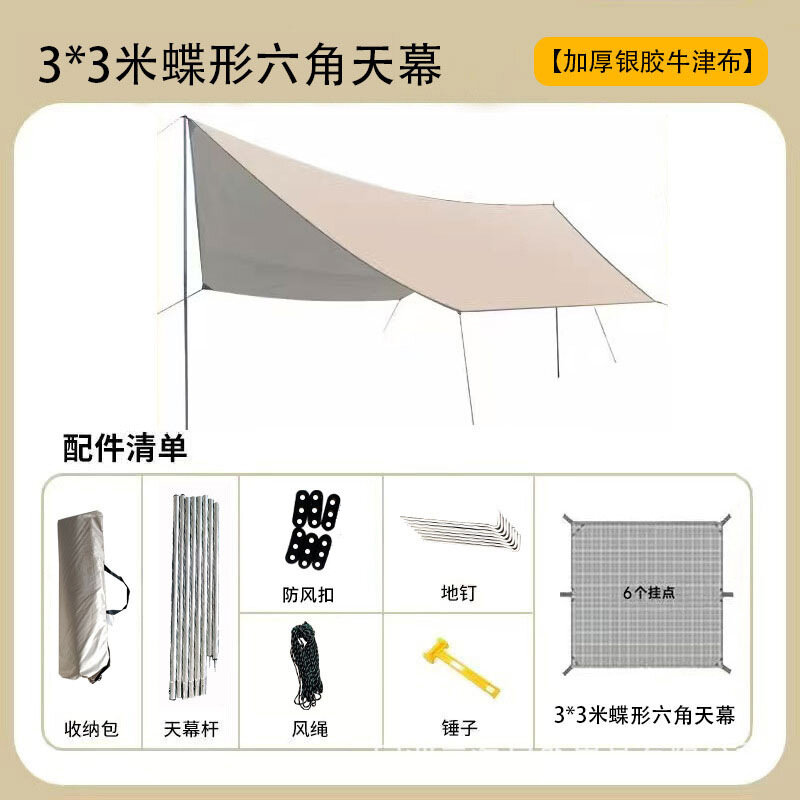 Навесной тент для кемпинга на открытом воздухе, солнцезащитный, с шестью черными покрытиями, серебряным покрытием, утолщенный брезент, защита от солнца, прохладное укрытие, оборудование для пикника