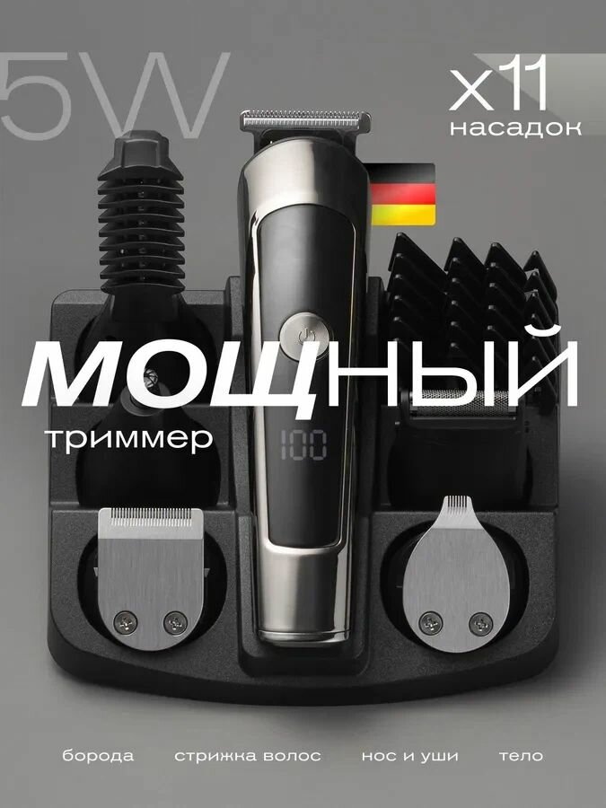 Xiaomi Триммер для бороды и усов XMIJ-триммер1011, кол-во насадок 11