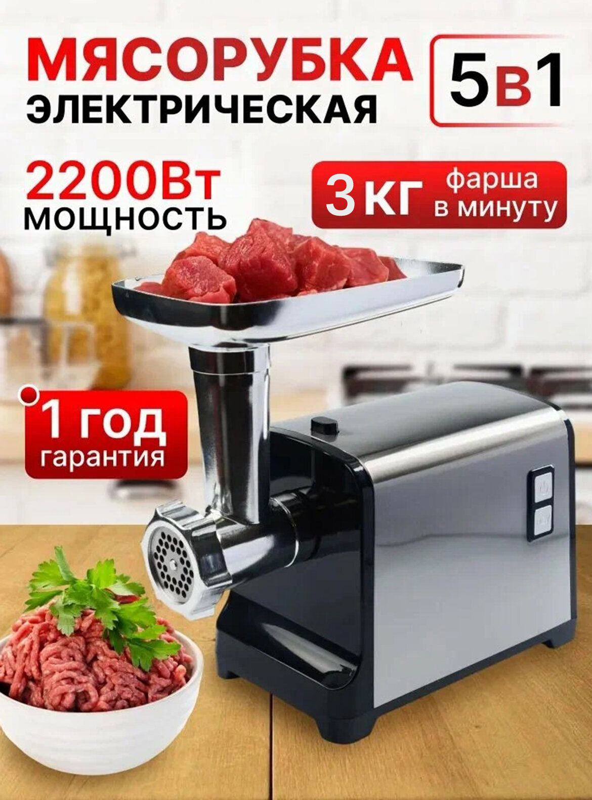 Мясорубка электрическая, 2200 Вт, терки и шинковки для овощей, фарш, С полным набором мощных аксессуаров.