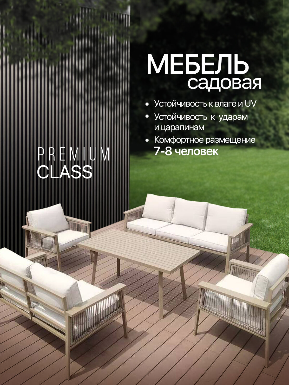 Садовая мебель, комплект мягкой мебели, набор для дачи, дома, отдыха, диван, кресло, обеденный стол, каркас из металла