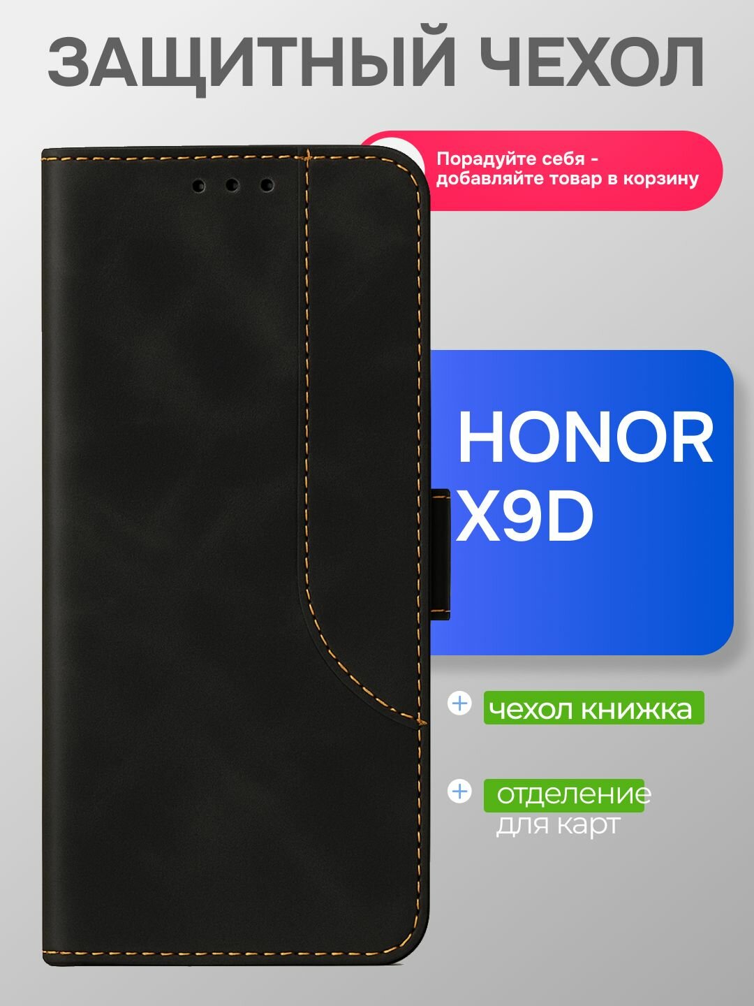 Чехол-книжка с визитницей и подставкой для Honor X9D, защита камеры