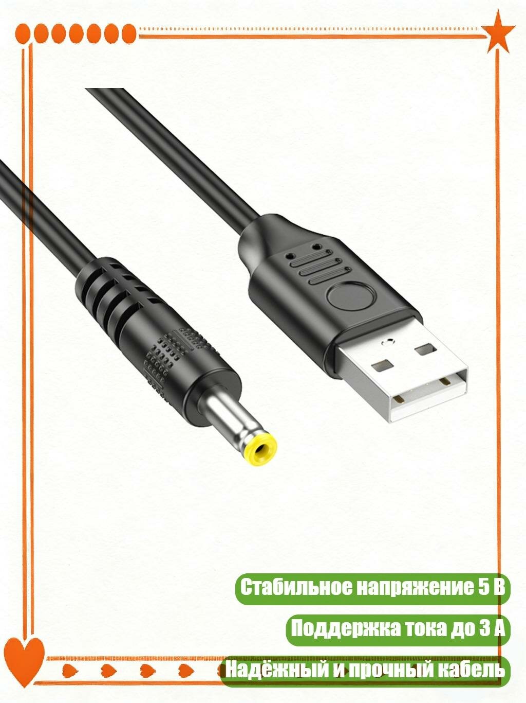 USB-кабель питания 5 В 3 А для вентилятора роутера, 3m - 4,0x1,7 мм
