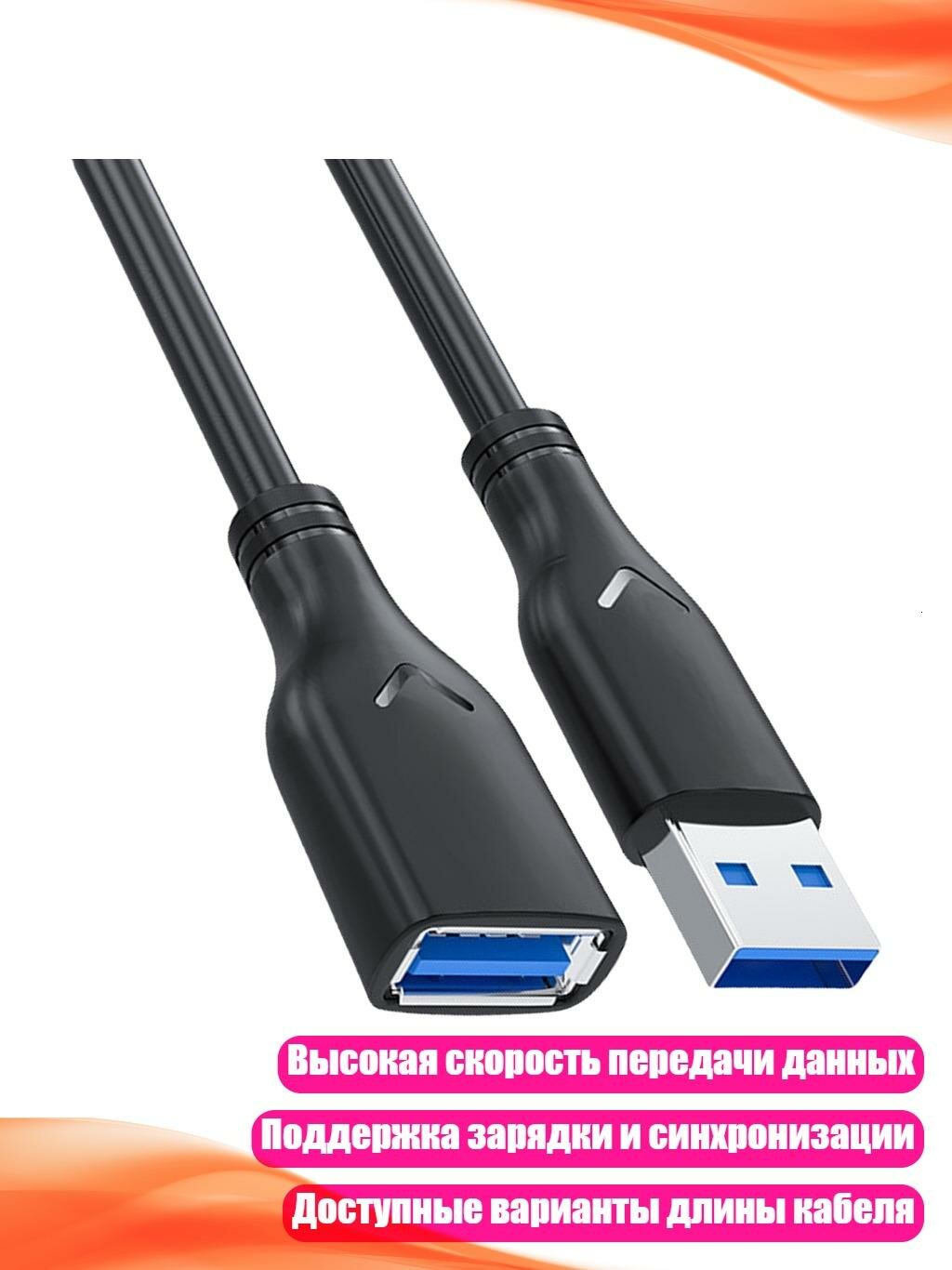 USB 3.0 кабель-удлинитель мужской/женский, 0.5m