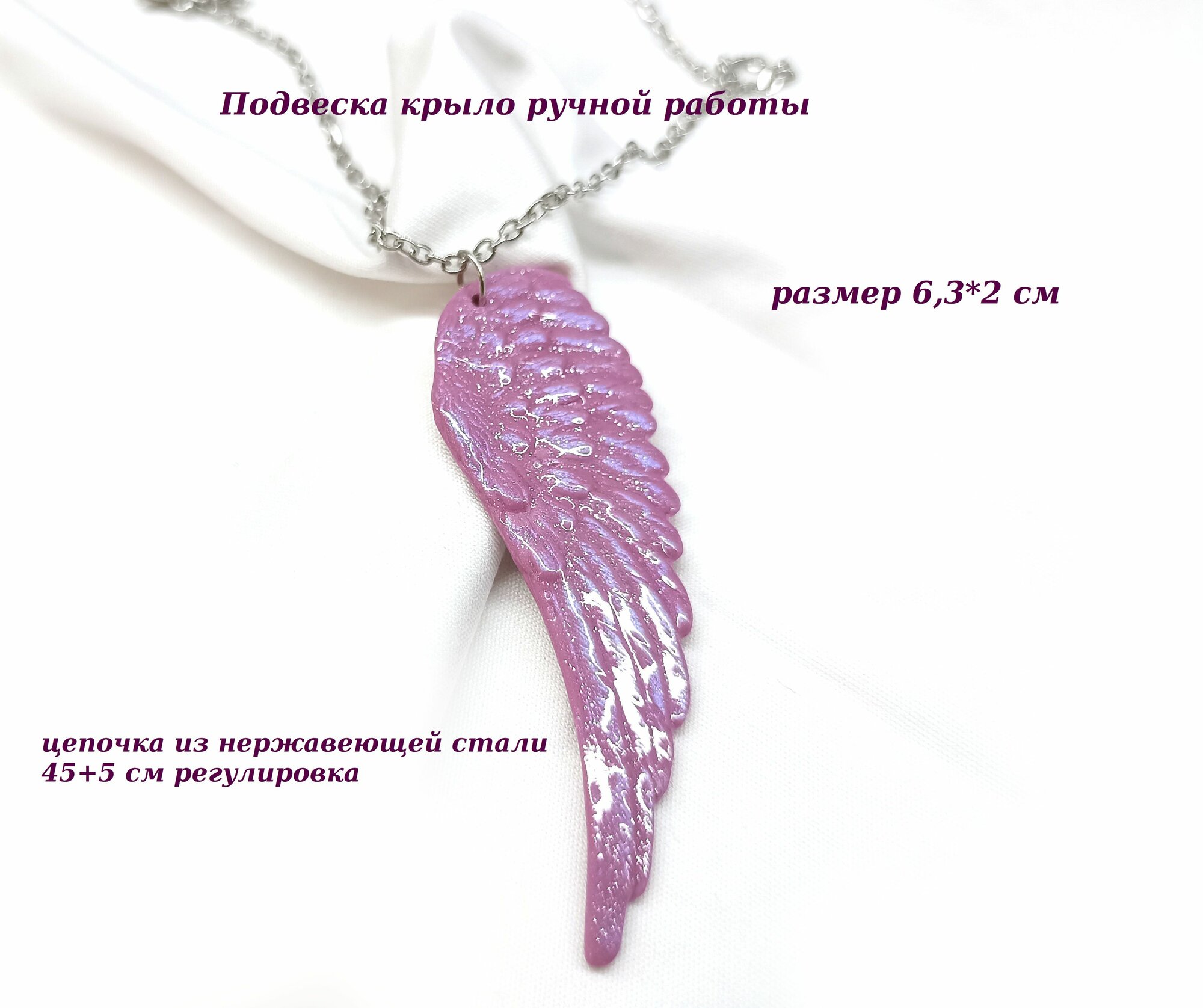 Подвеска крыло ручной работы