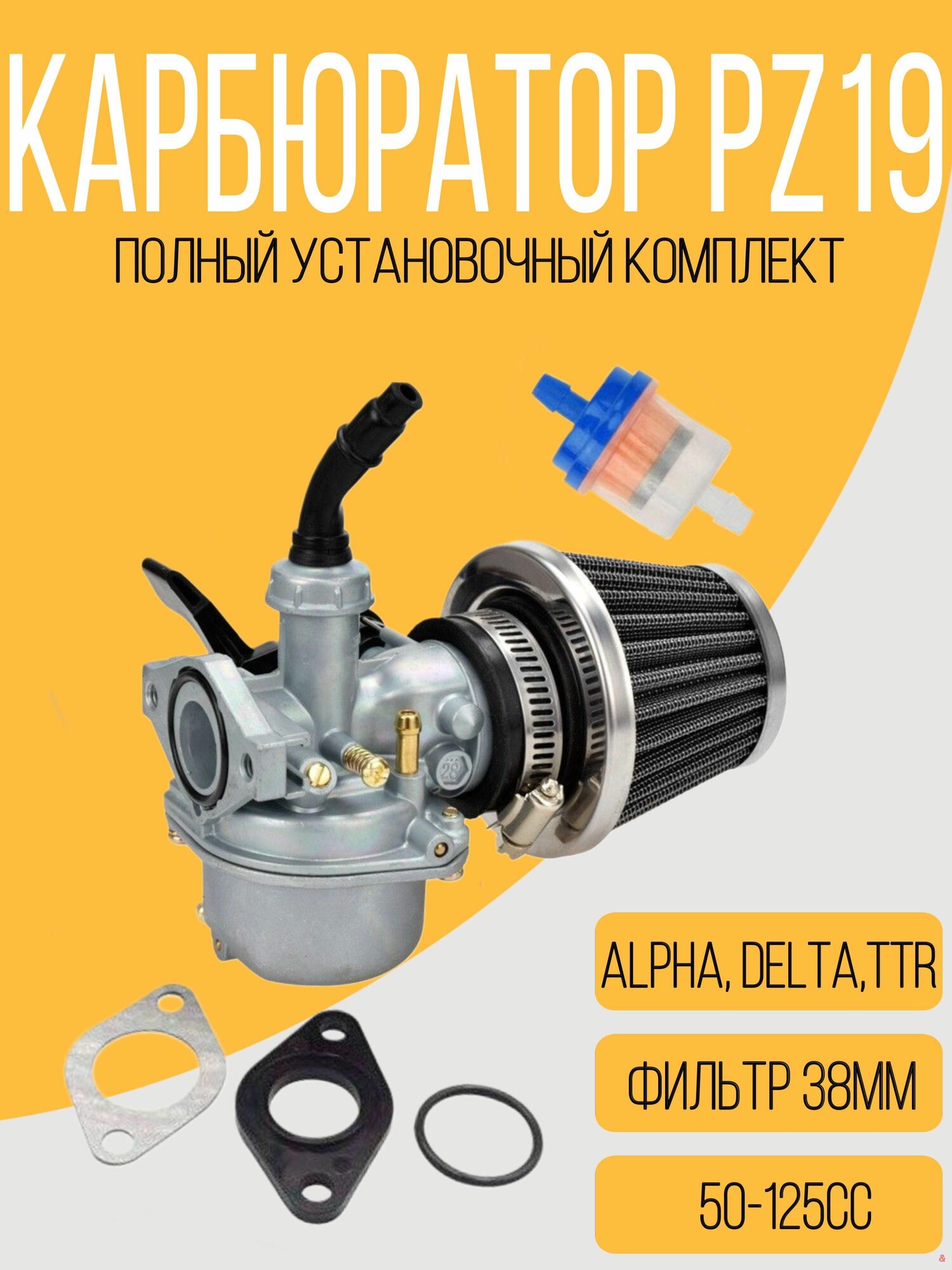 Карбюратор для мототехники &