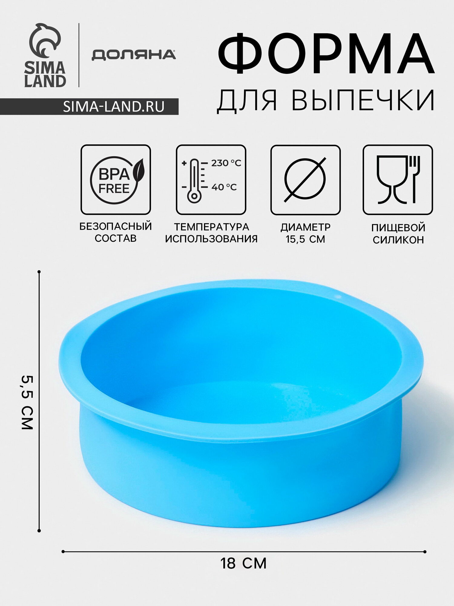 Форма для выпечки "Круг", силикон, 18x5.5 см, внутренний d=15.5 см, голубая