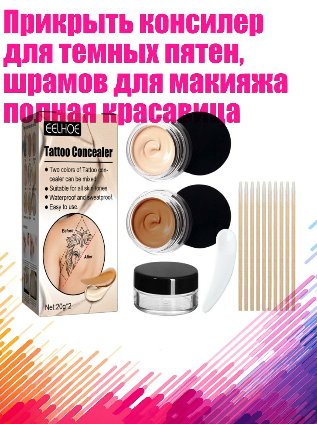 Прикрыть консилер для темных пятен, шрамов для макияжа полная красавица