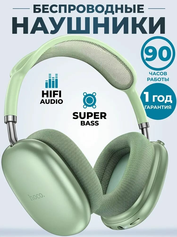 Hoco Наушники с микрофоном Hoco W55, Bluetooth, 3.5 мм, USB Type-C, зеленый