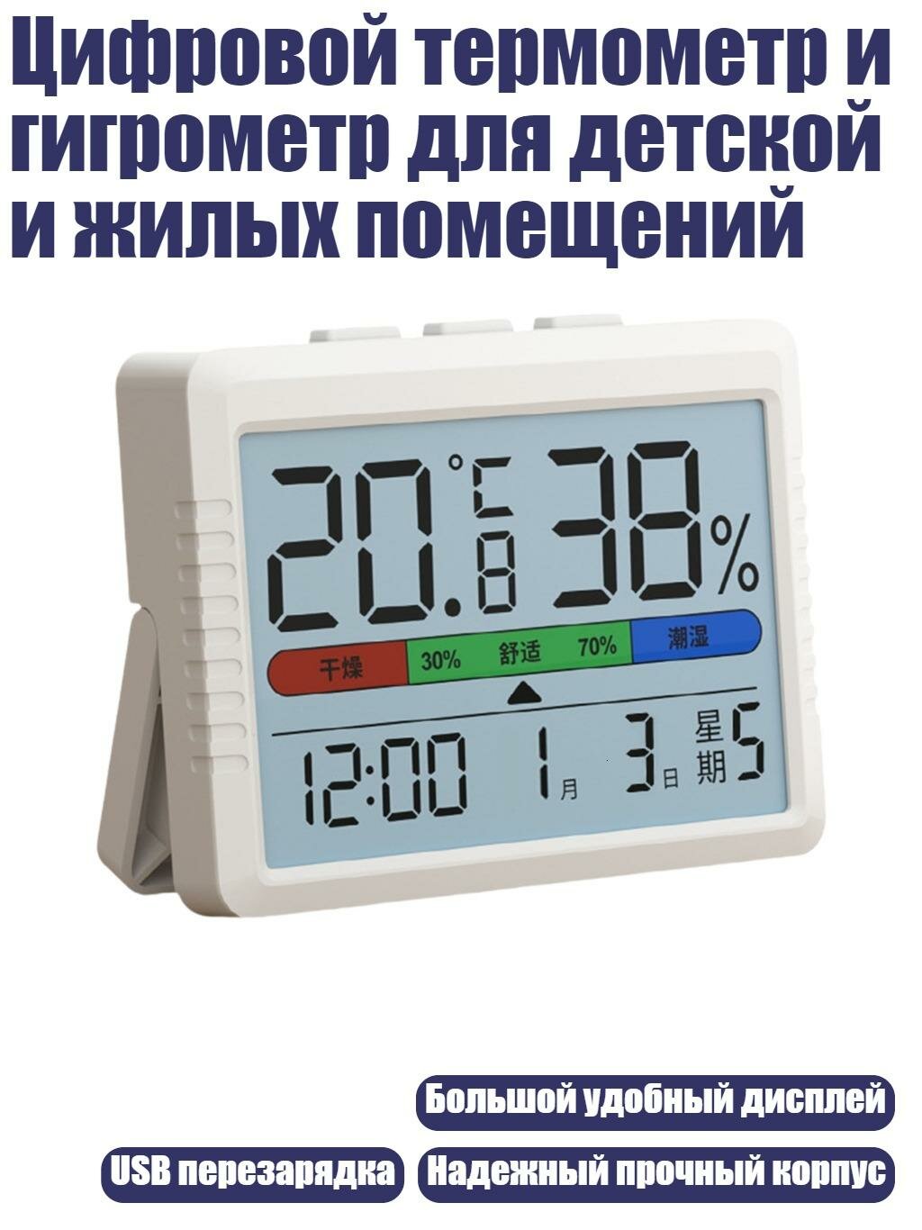 Цифровой термометр и гигрометр для детской и жилых помещений