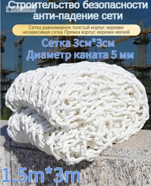 Сетка веревочная узловая 1.5mx3m ширина заградительная защитная спортивная, Сетка 3см*3см