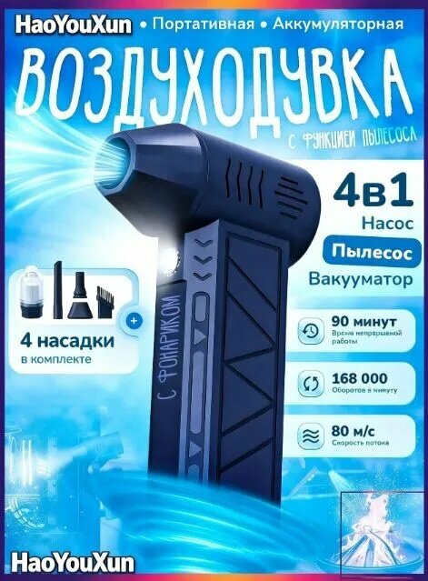 Воздуходувка