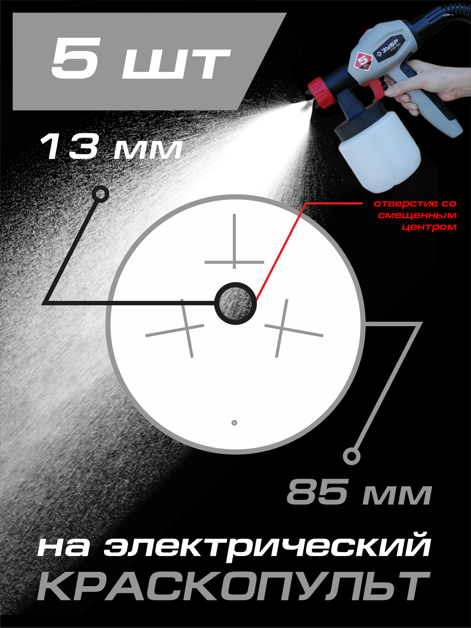 Прокладка уплотнительная для бачка китайского краскопульта 5 шт / 8,5 см диаметр