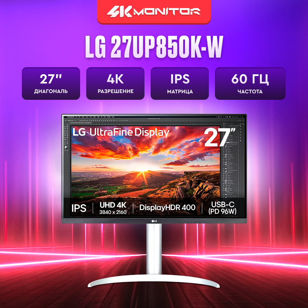 Монитор 27" LG UltraFine 27UP850K-W, 3840х2160, 60 Гц, IPS, белый
