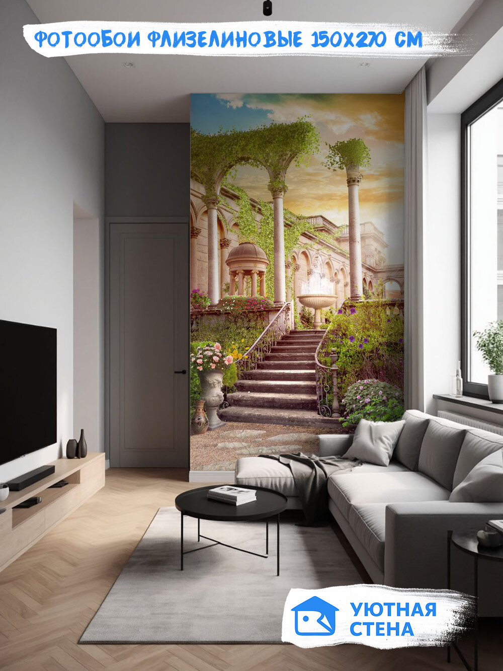 Фотообои Уютная стена "Парадная лестница", флизелиновые, 150х270 см
