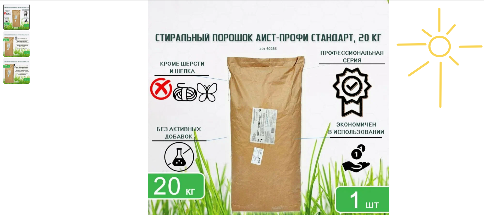 Стиральный порошок Аист Профи стандарт (автомат), 20 кг, для мембранных тканей, для деликатных тканей